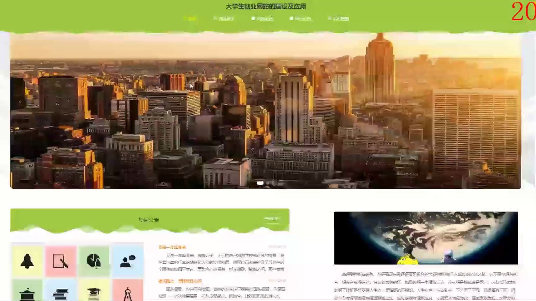 springboot大学生创业网站的建设及应用