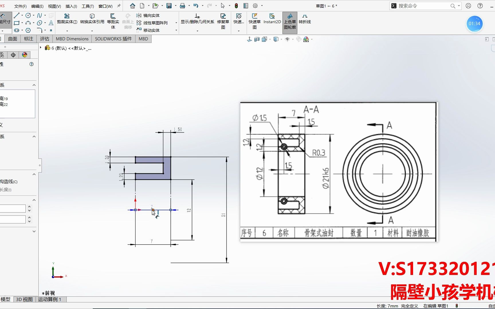 【Solidworks建模】-第十二届“高教杯”成图大赛-骨架式油封-6