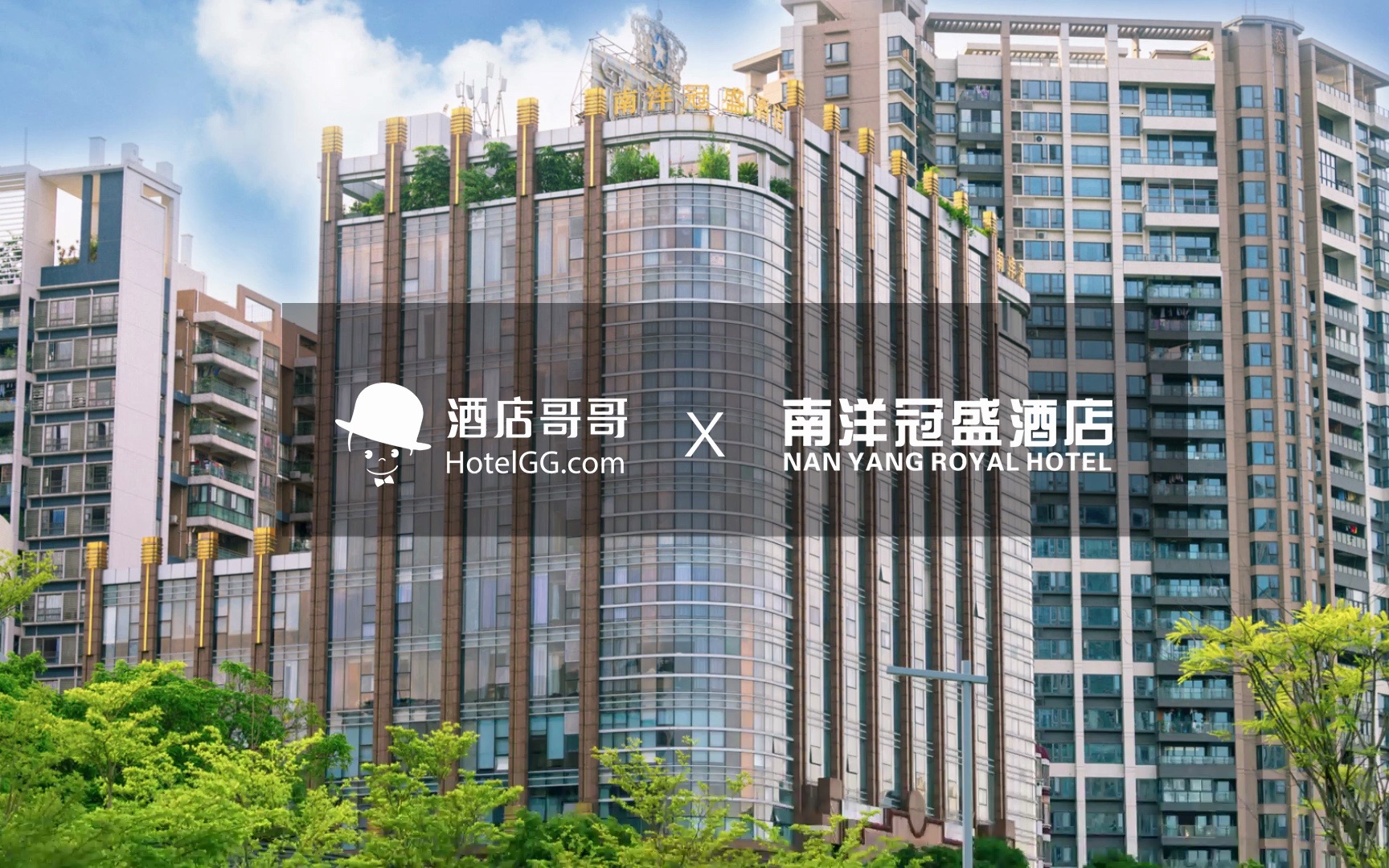 广东南洋冠盛酒店