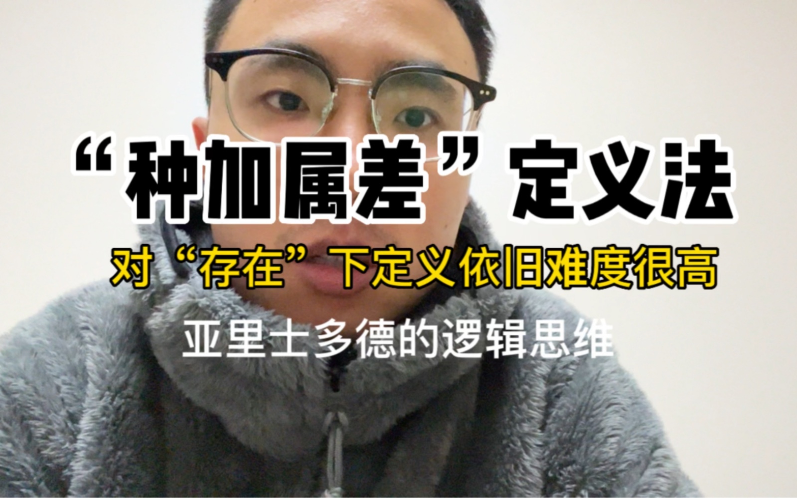 “种加属差”定义法是什么?亚里士多德的逻辑学思维