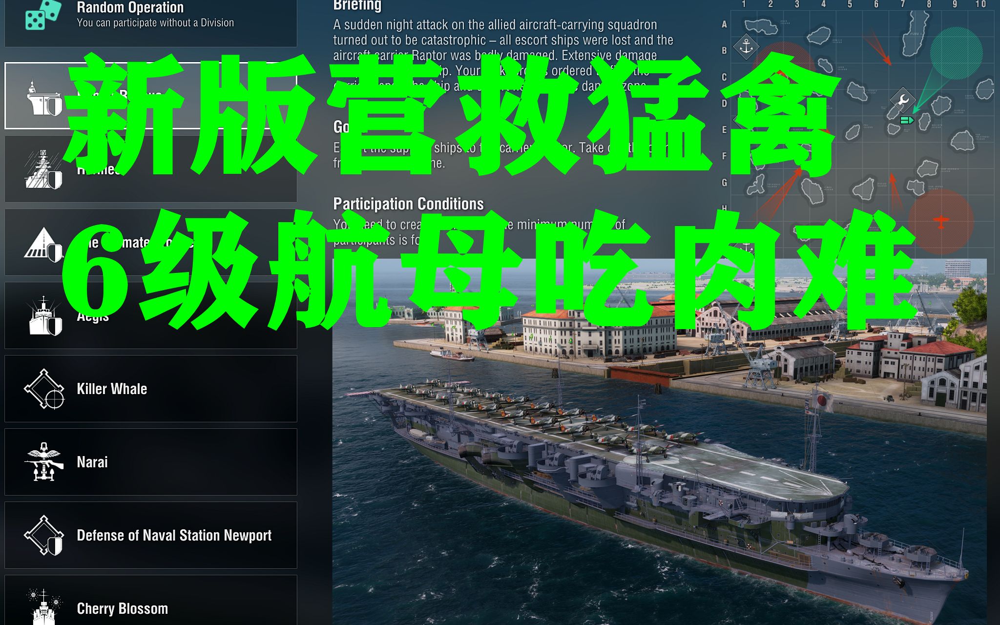 【战舰4K实况】新版营救猛禽,6级航母吃肉少了