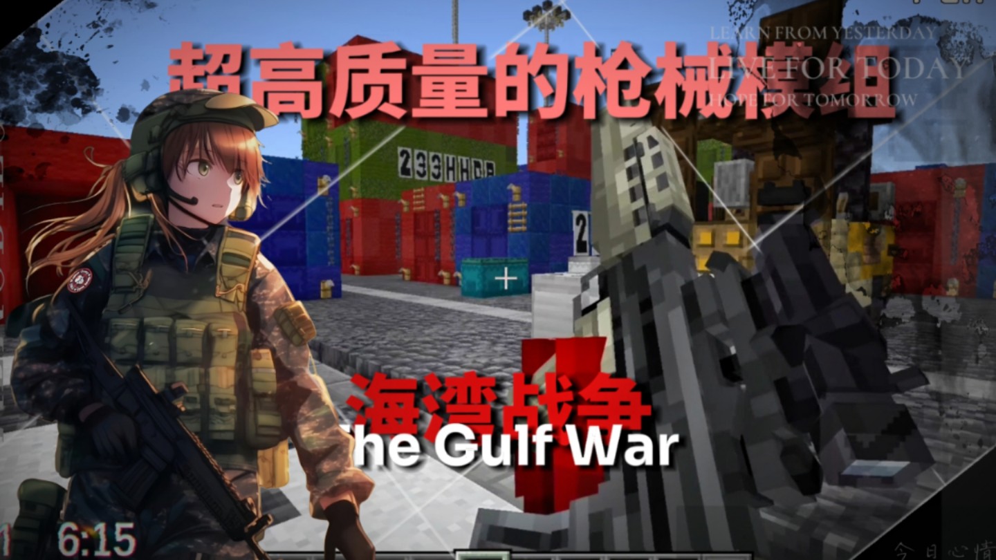 〖我的世界基岩版〗海湾战争测试版 模型打击感超强的枪械模组[简介...
