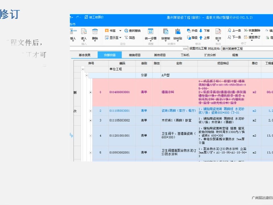 8-如何编辑审核文件