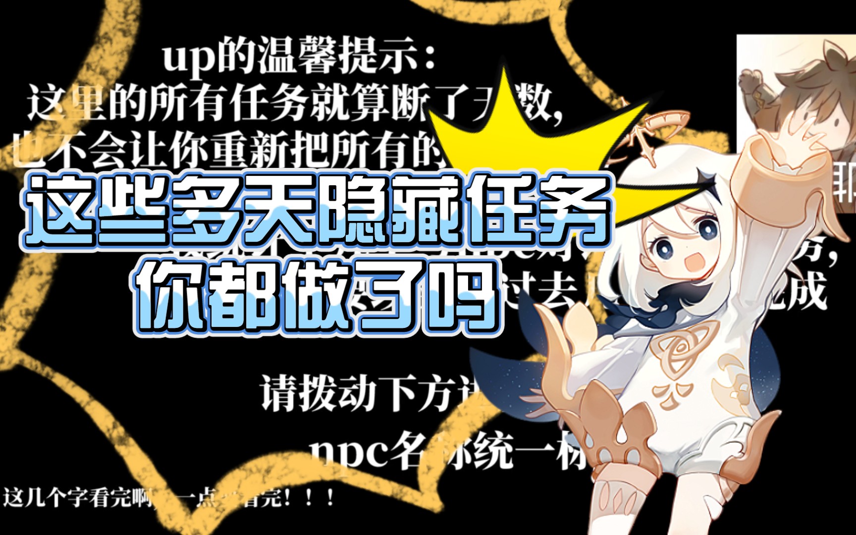 【原神】所有多天隐藏任务合集,这些白嫖原石的任务你都做了吗?萌新...