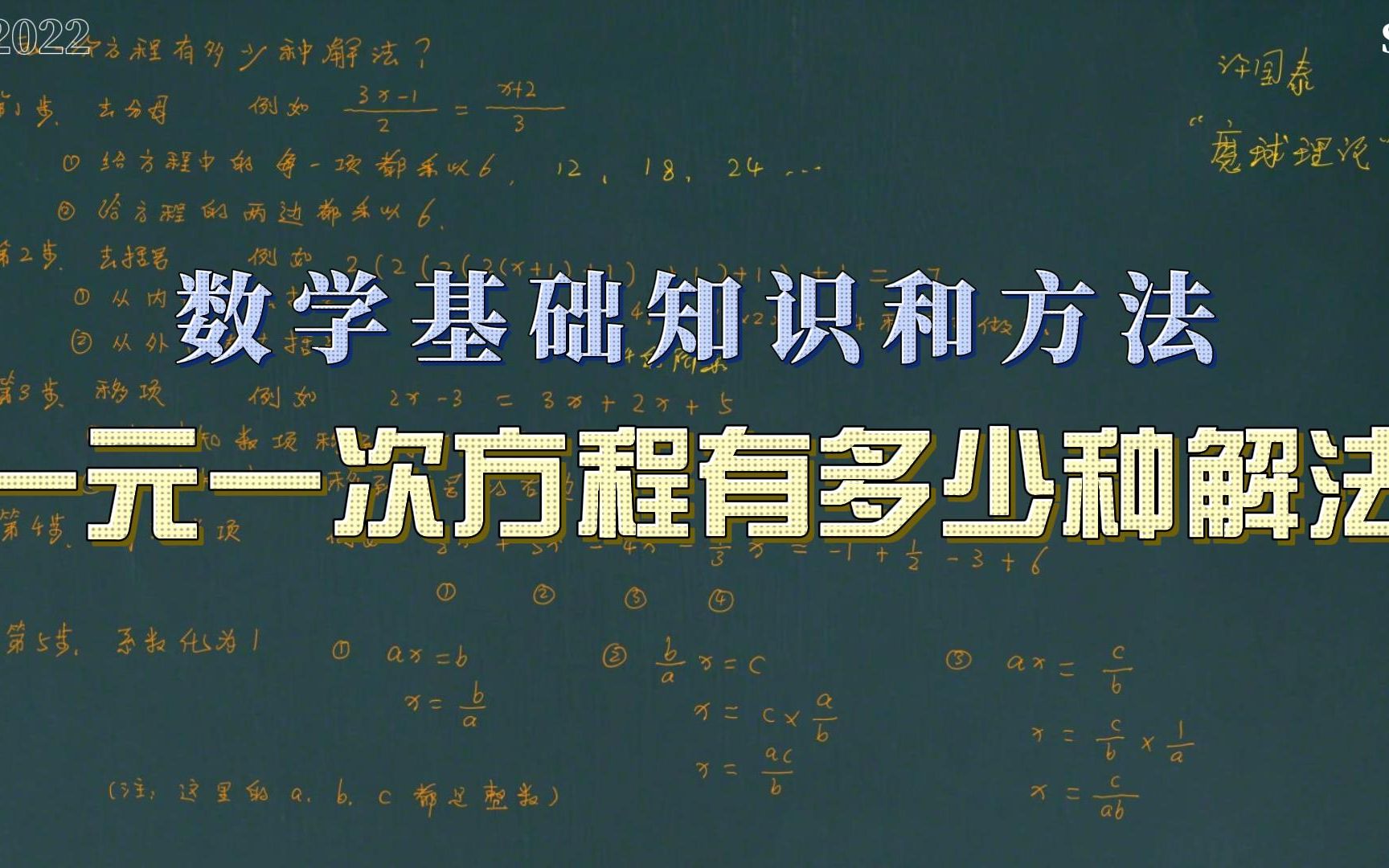 一元一次方程有多少种解法