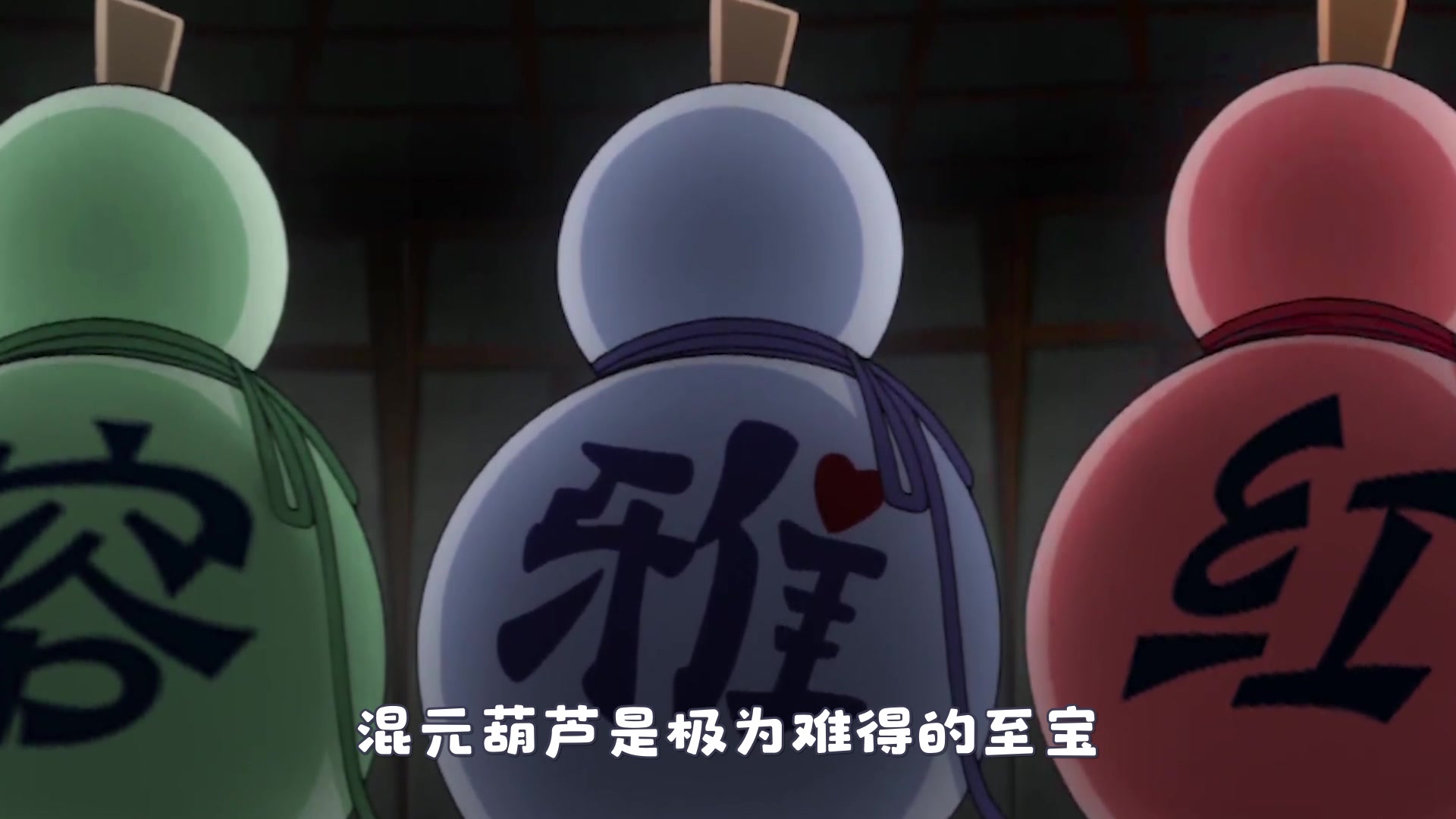 完美世界八大至宝榜(上):第8炼化真仙,胜过银角大王的葫芦!