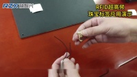 RFID超高频珠宝标签应用演示