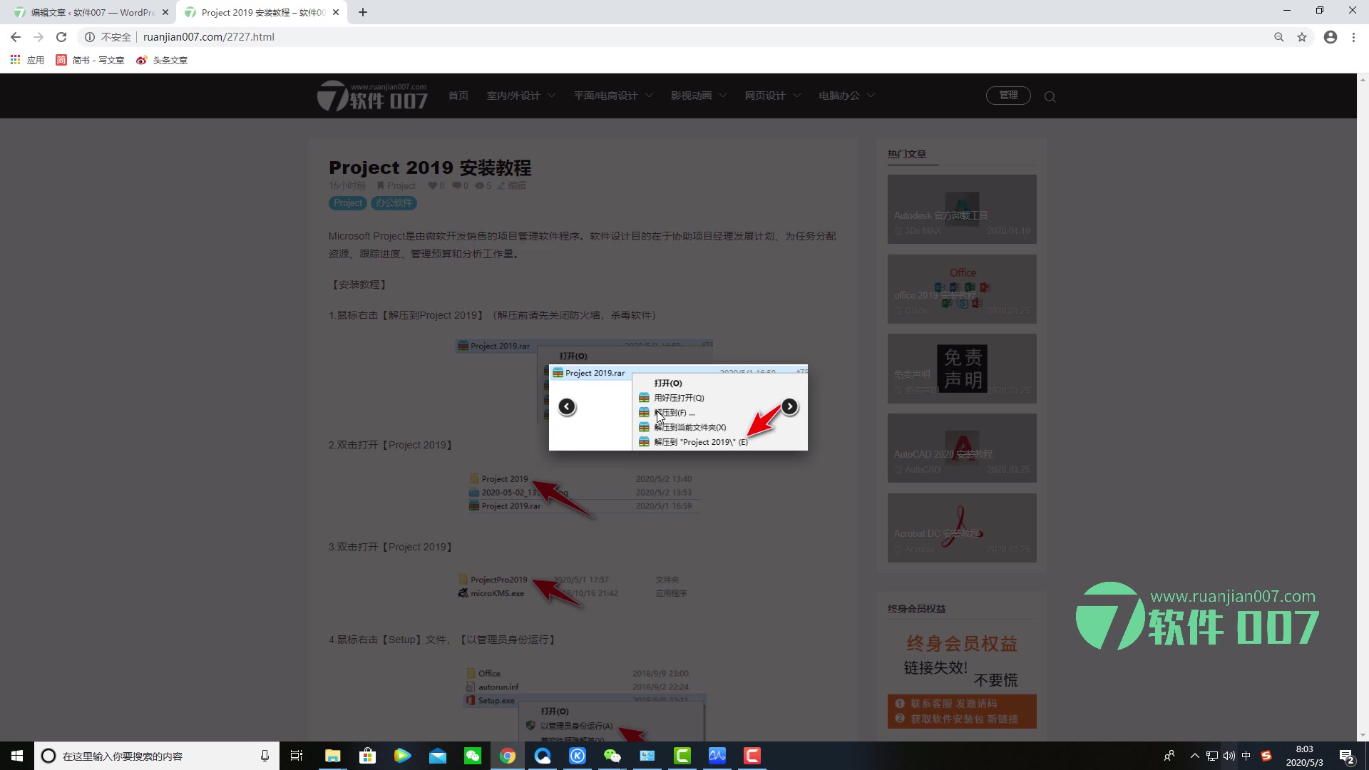 软件007:Office Project2016 项目管理办公软件下载安装视频教程