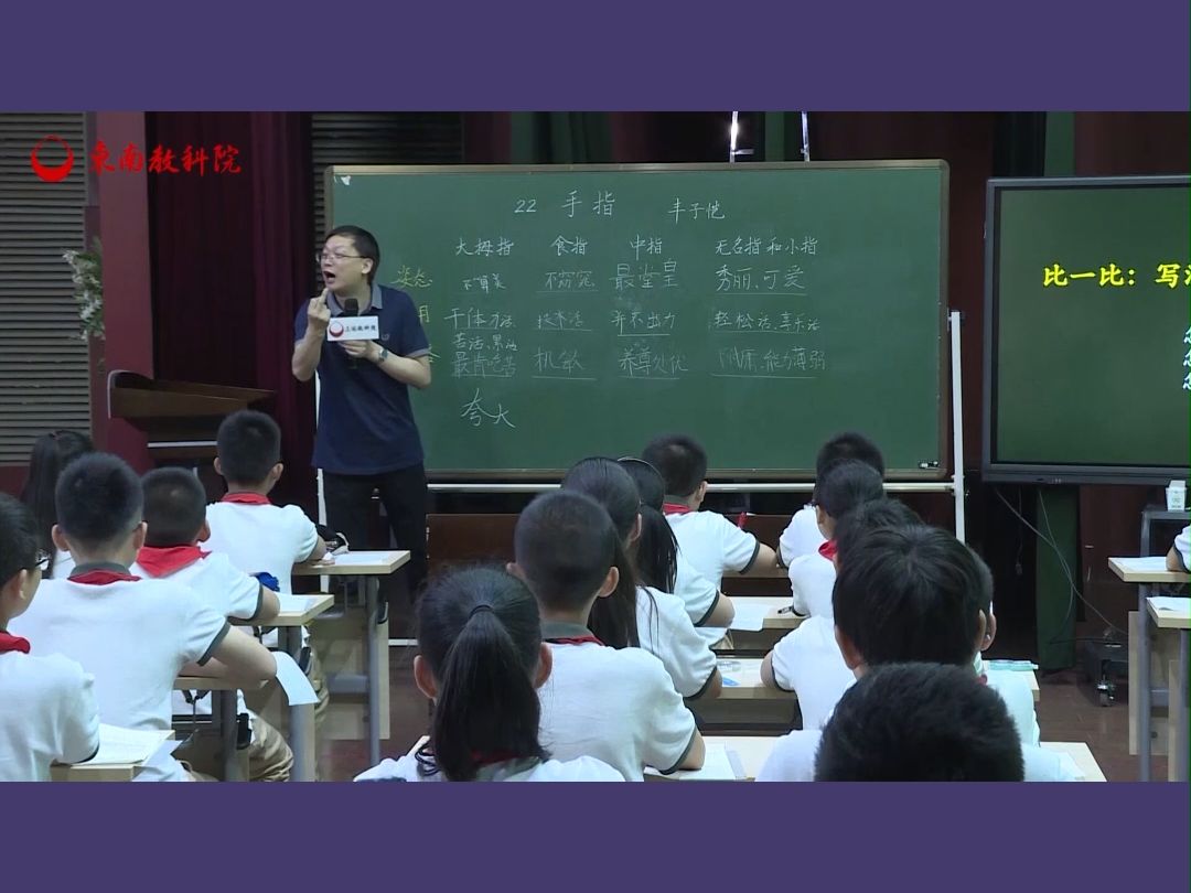 薛法根老师执教的《手指》一课,拨云见雾,简单易学!