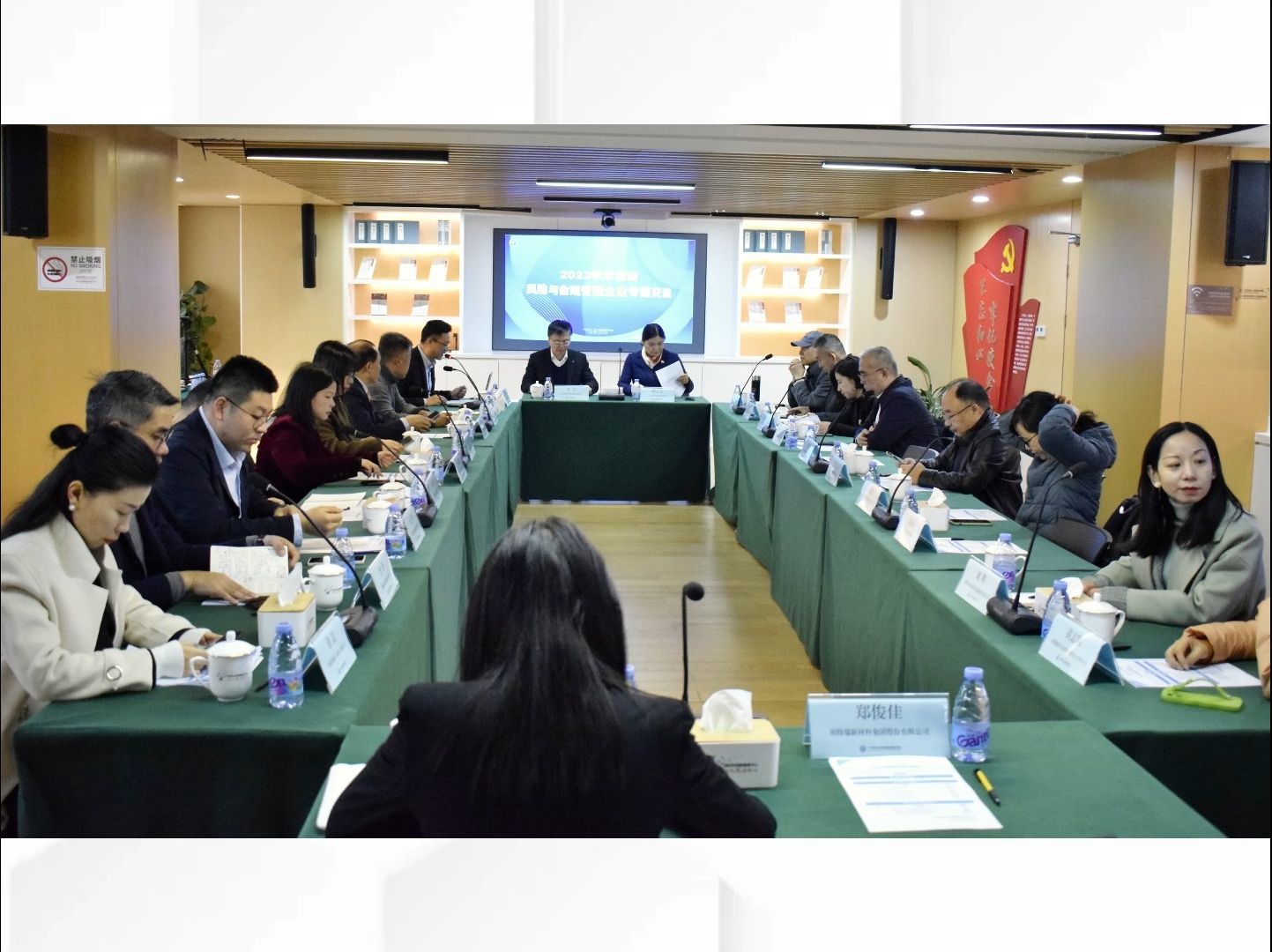 2023学术活动-风险与合规管理企业交流会