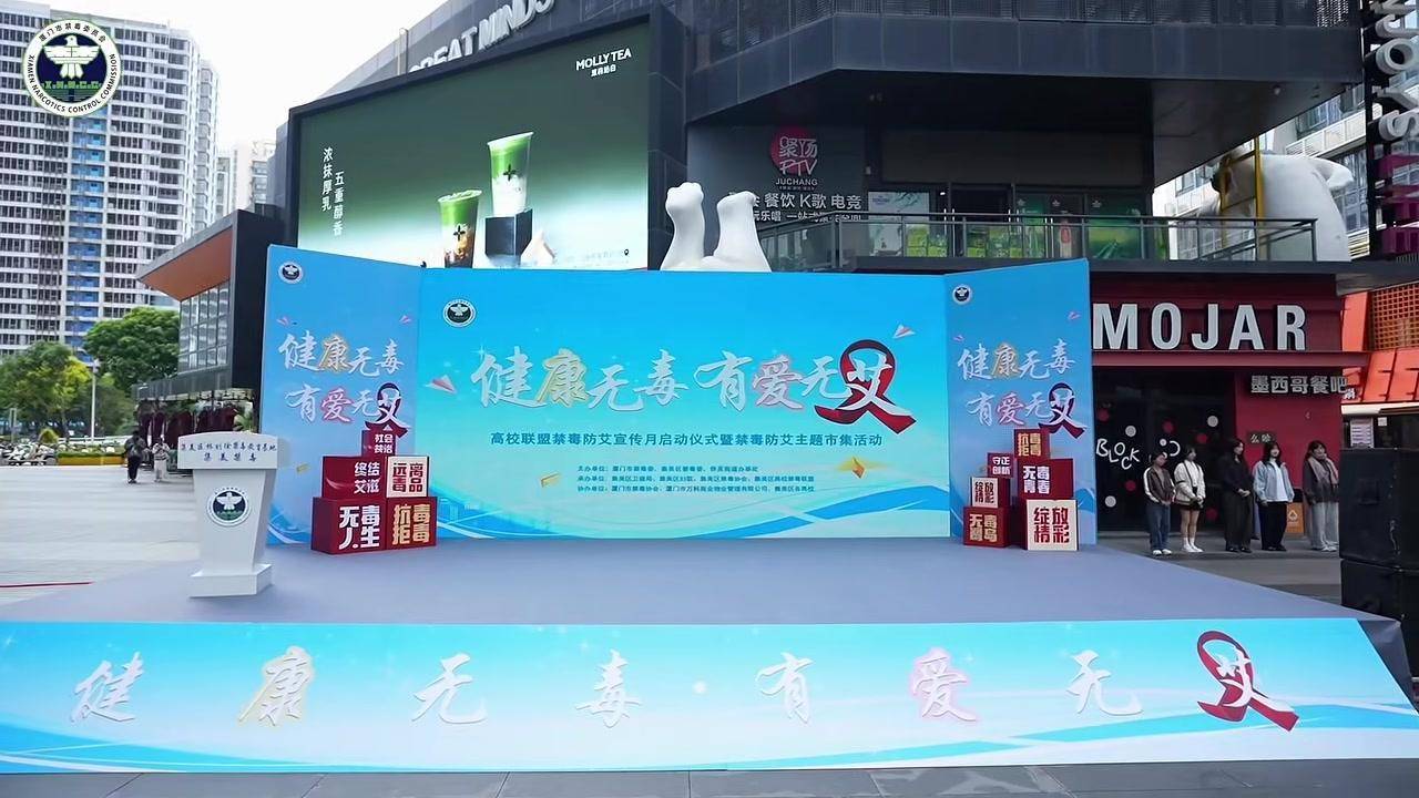 11月30日,"健康无毒·有爱无艾"高校联盟禁毒防艾宣传月启动仪式暨...