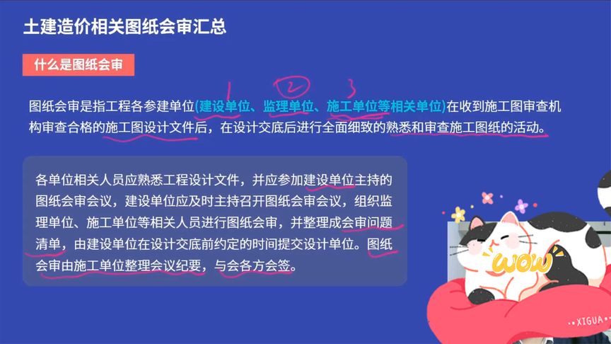土建造价相关图纸会审汇总