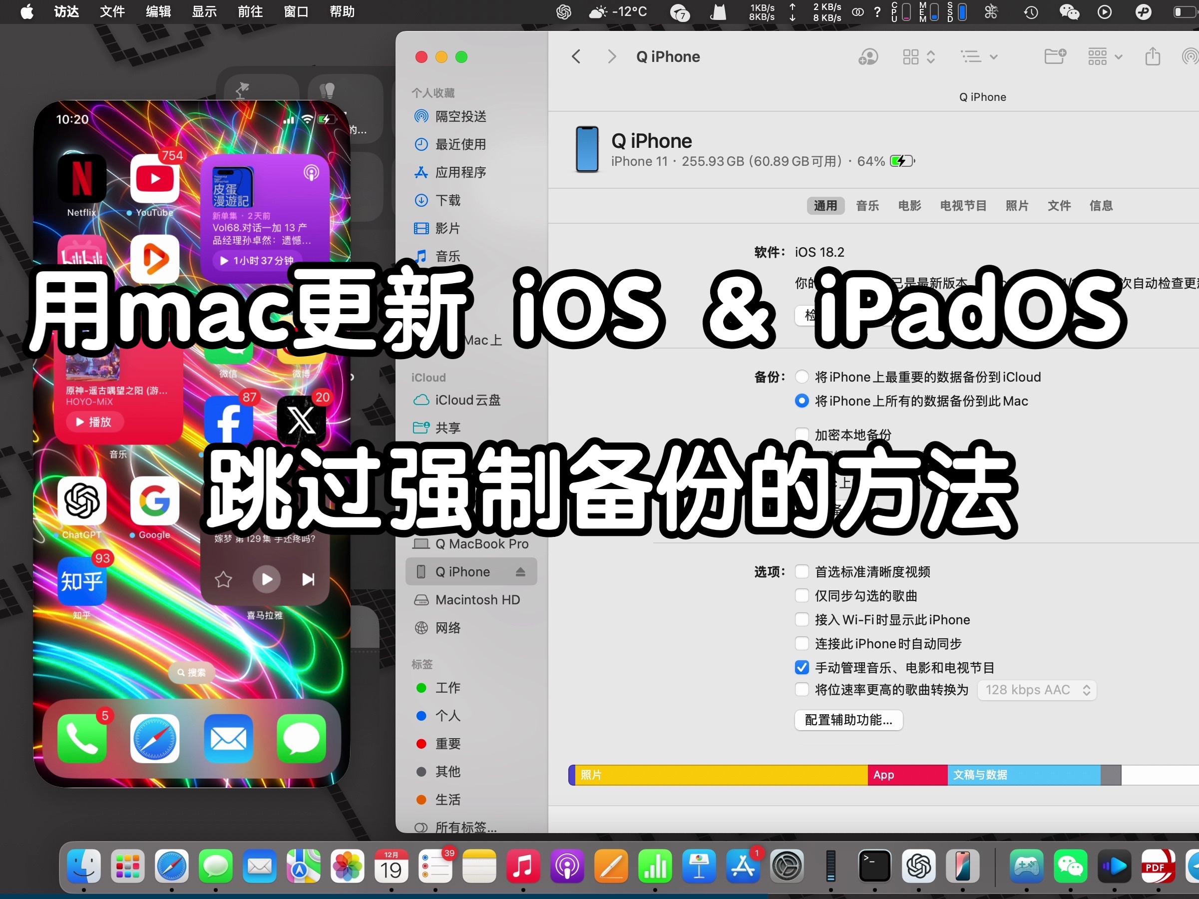 用 Mac 更新 iOS & iPadOS 跳过强制备份的方法