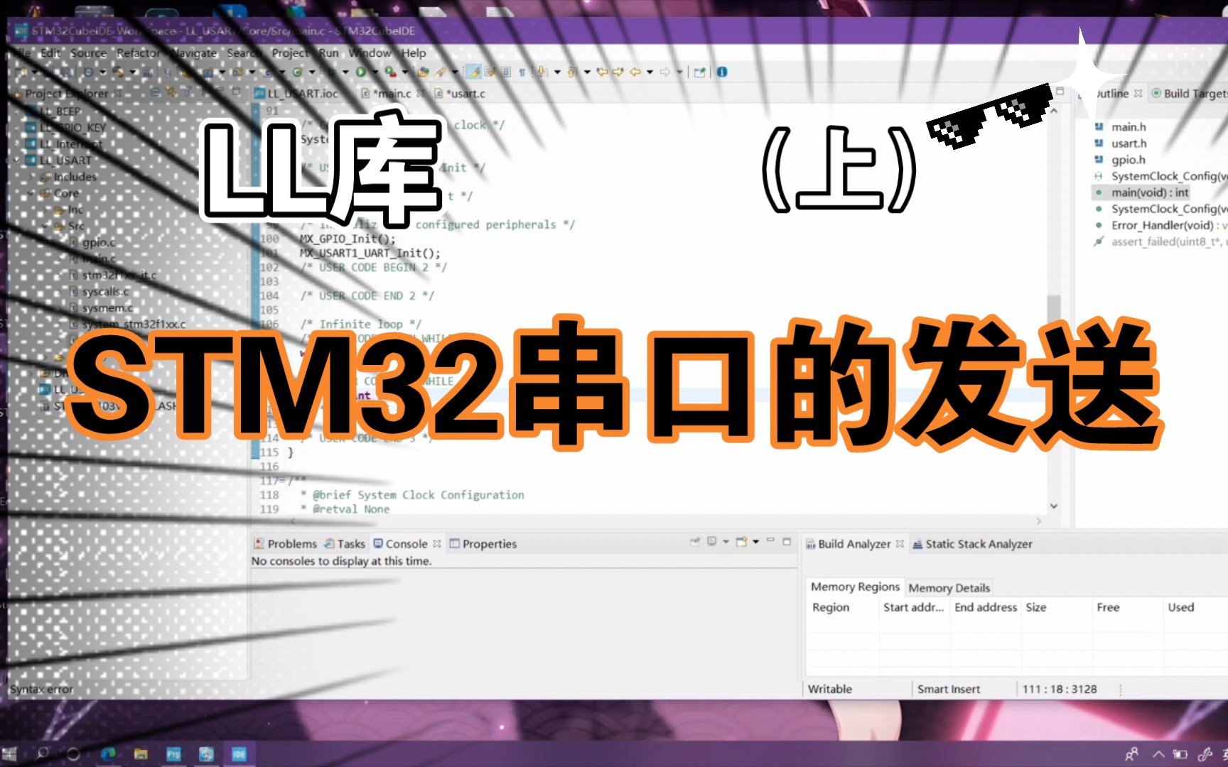 〖LL库〗stm32串口的发送