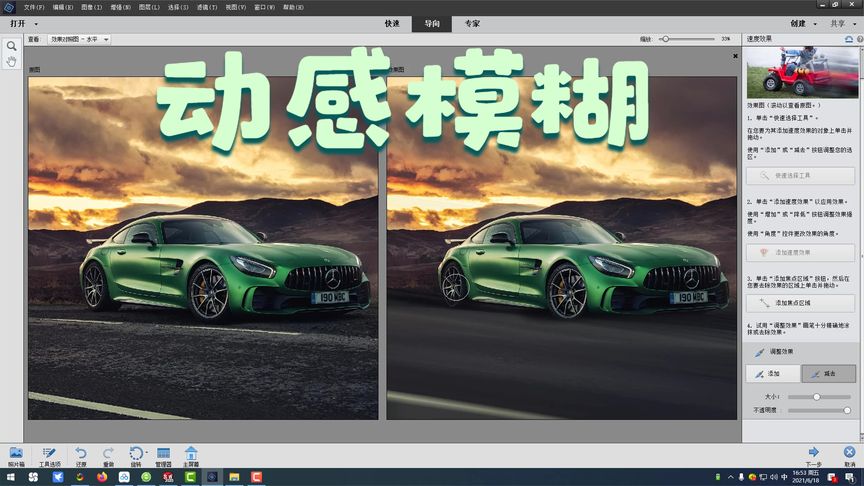 运动汽车动感模糊效果制作