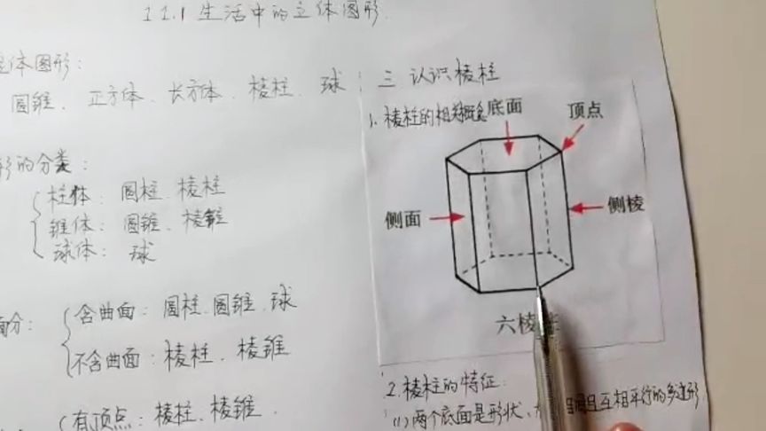 七年级数学上册生活中的立体图形