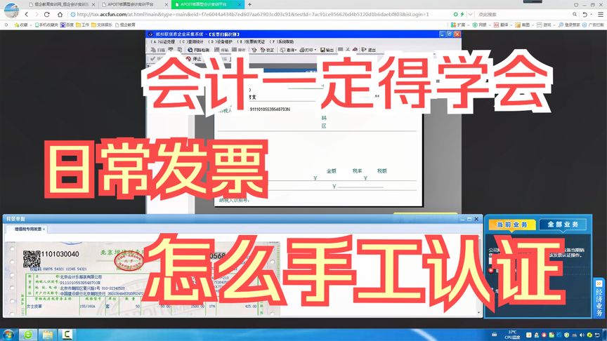 日常发票怎么手工认证,会计必学