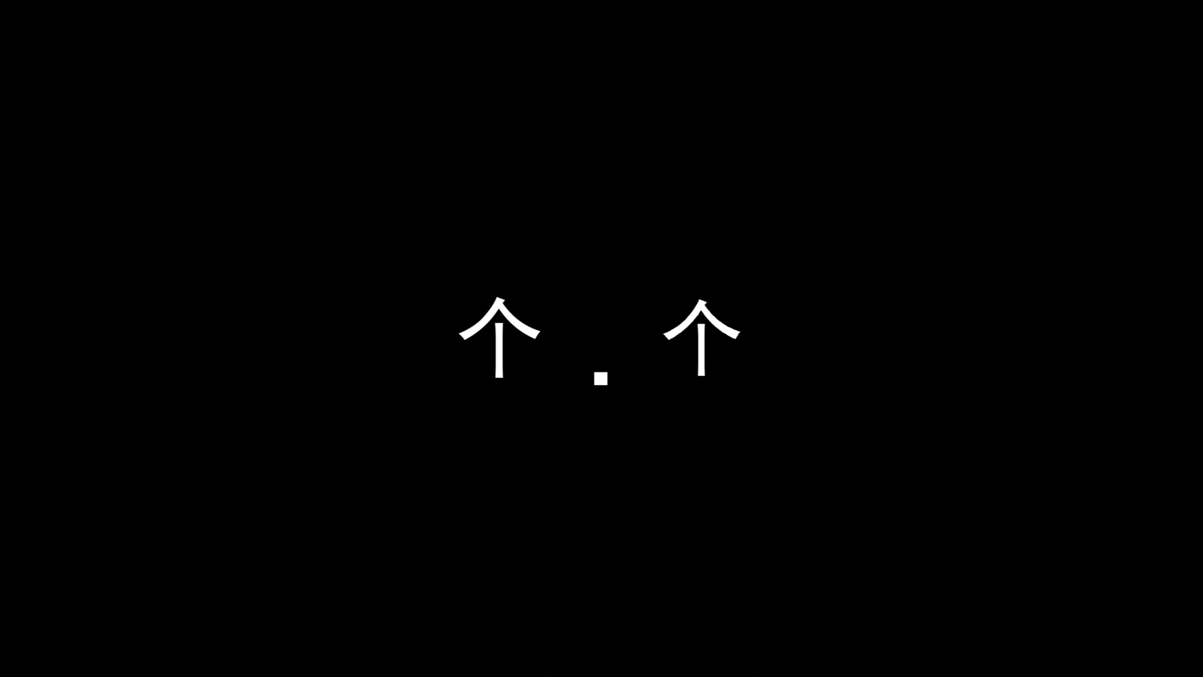 考试结束9秒倒计时 (每秒报数,9进制:1234567八个)