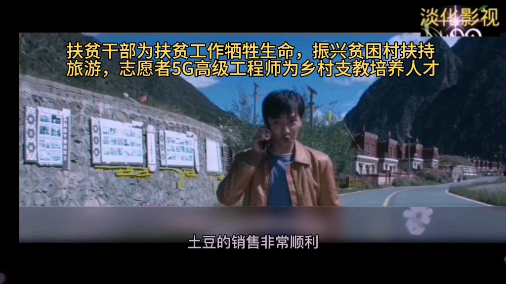 扶贫干部为扶贫工作牺牲生命,振兴贫困村扶持旅游,志愿者5G高级工程...
