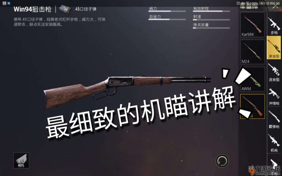 【炒饭】《和平精英》最细致狙击枪机瞄讲解