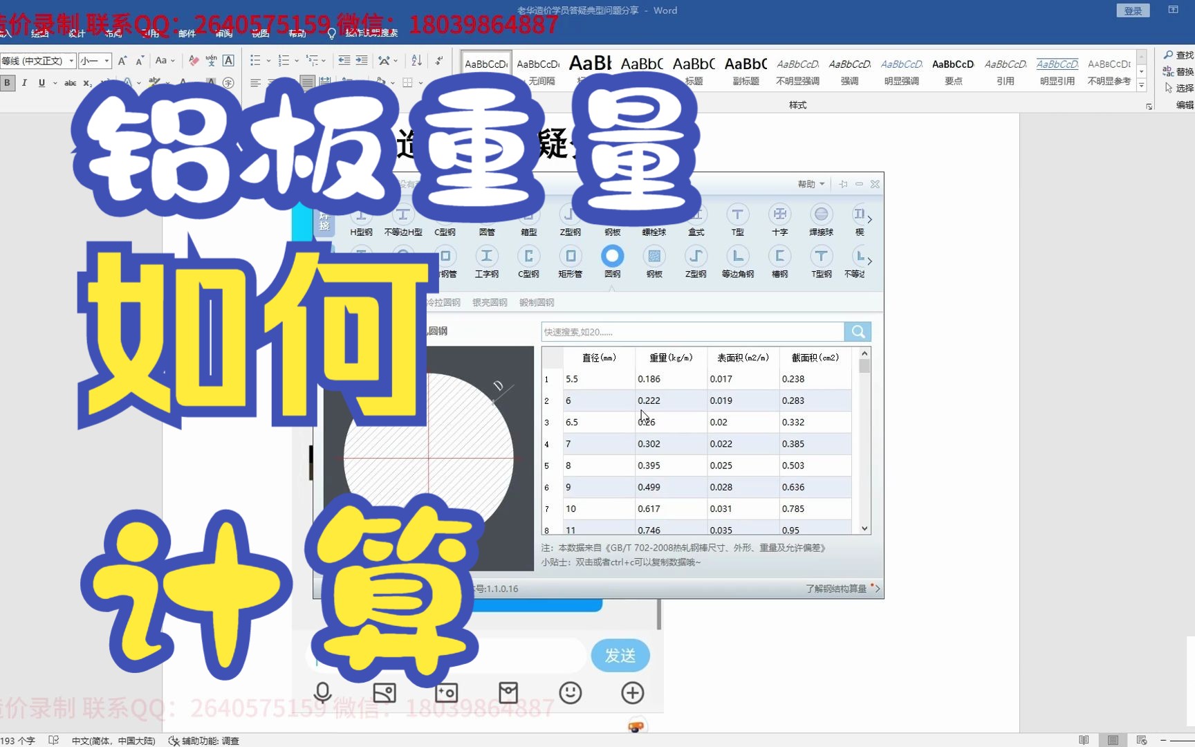 工程造价算量中铝板重量如何计算