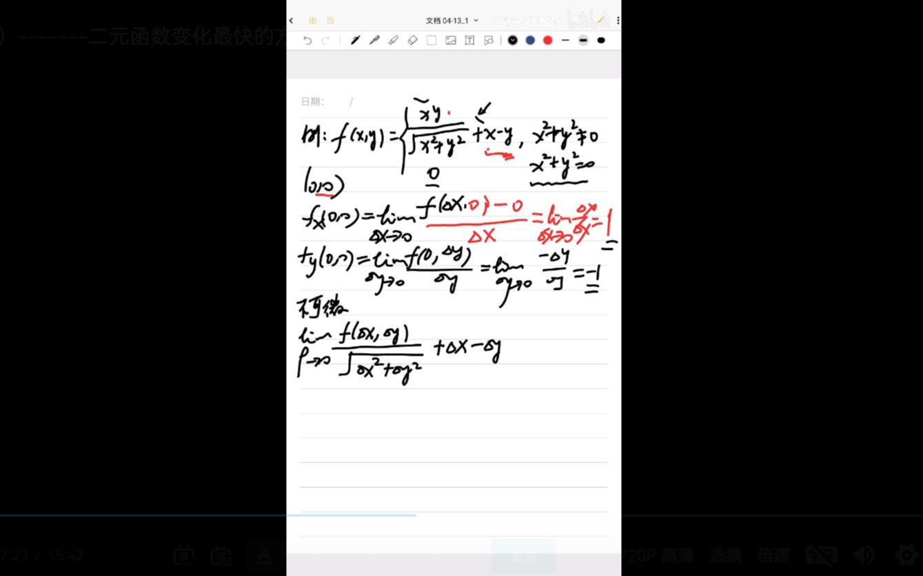 方向导数与梯度(2)---二元函数变化最快的方向一定是梯度的方向吗?