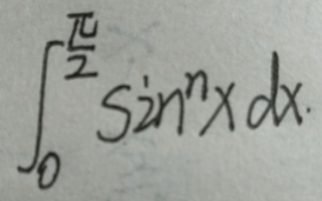 【定积分秒杀技巧】华里士公式的讲解与拓展。