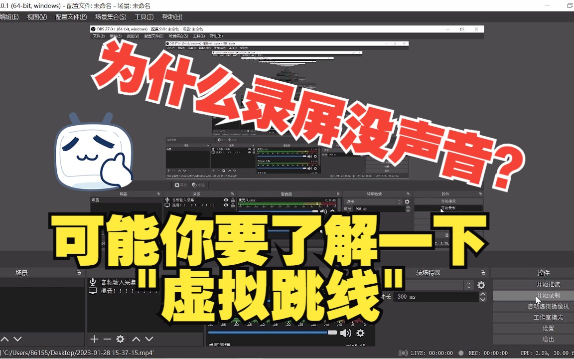 录屏录不到宿主/机架里的声音?五分钟教你解决!