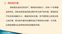 商标的价值和作用