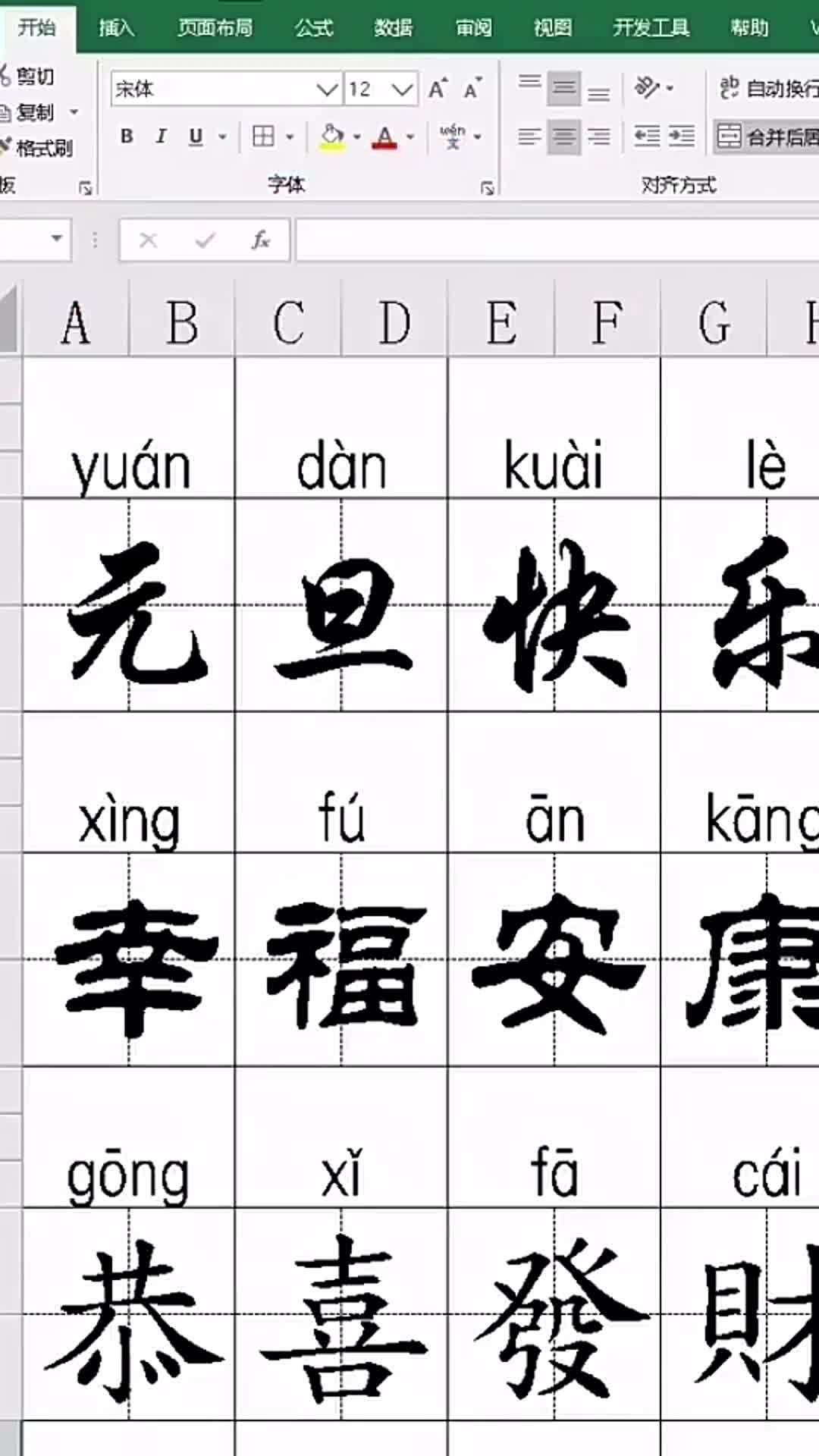 Excel在拼音田字上输入拼音