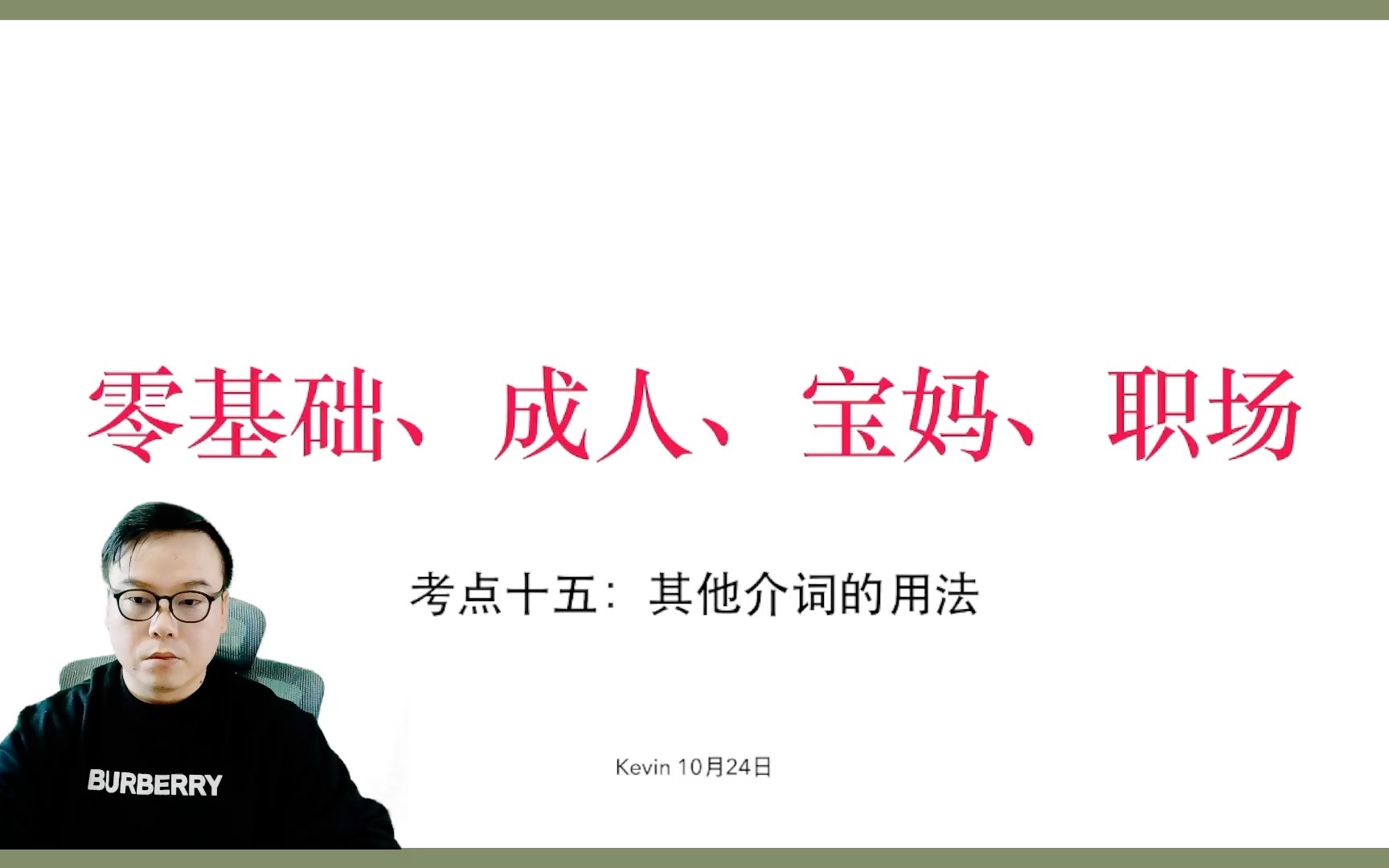 小升初英语考点十五,其他介词的用法