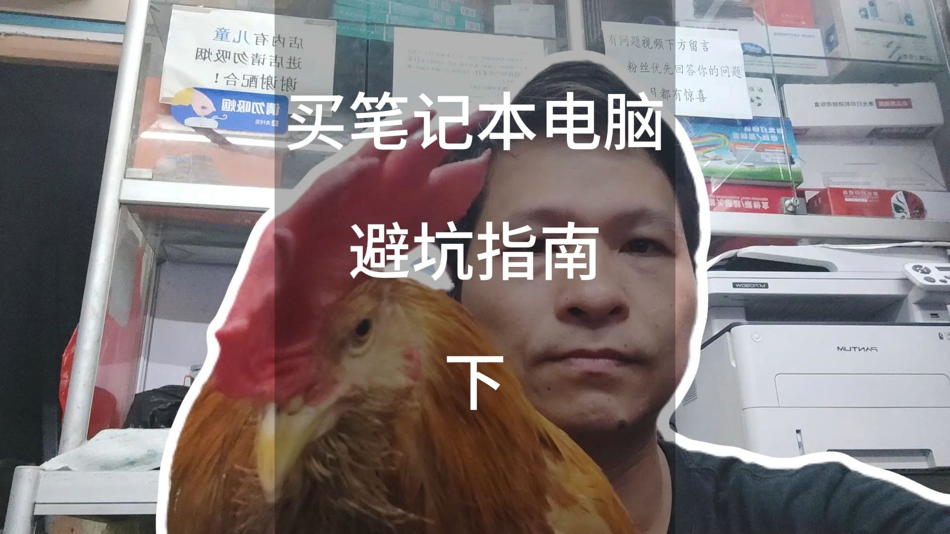 103.买笔记本电脑避坑指南下