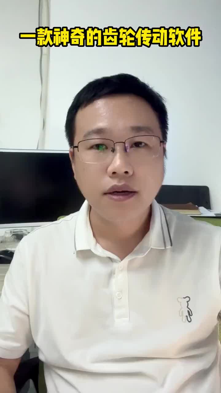 这款齿轮软件你还不知道吗?-kisssoft 齿轮传动