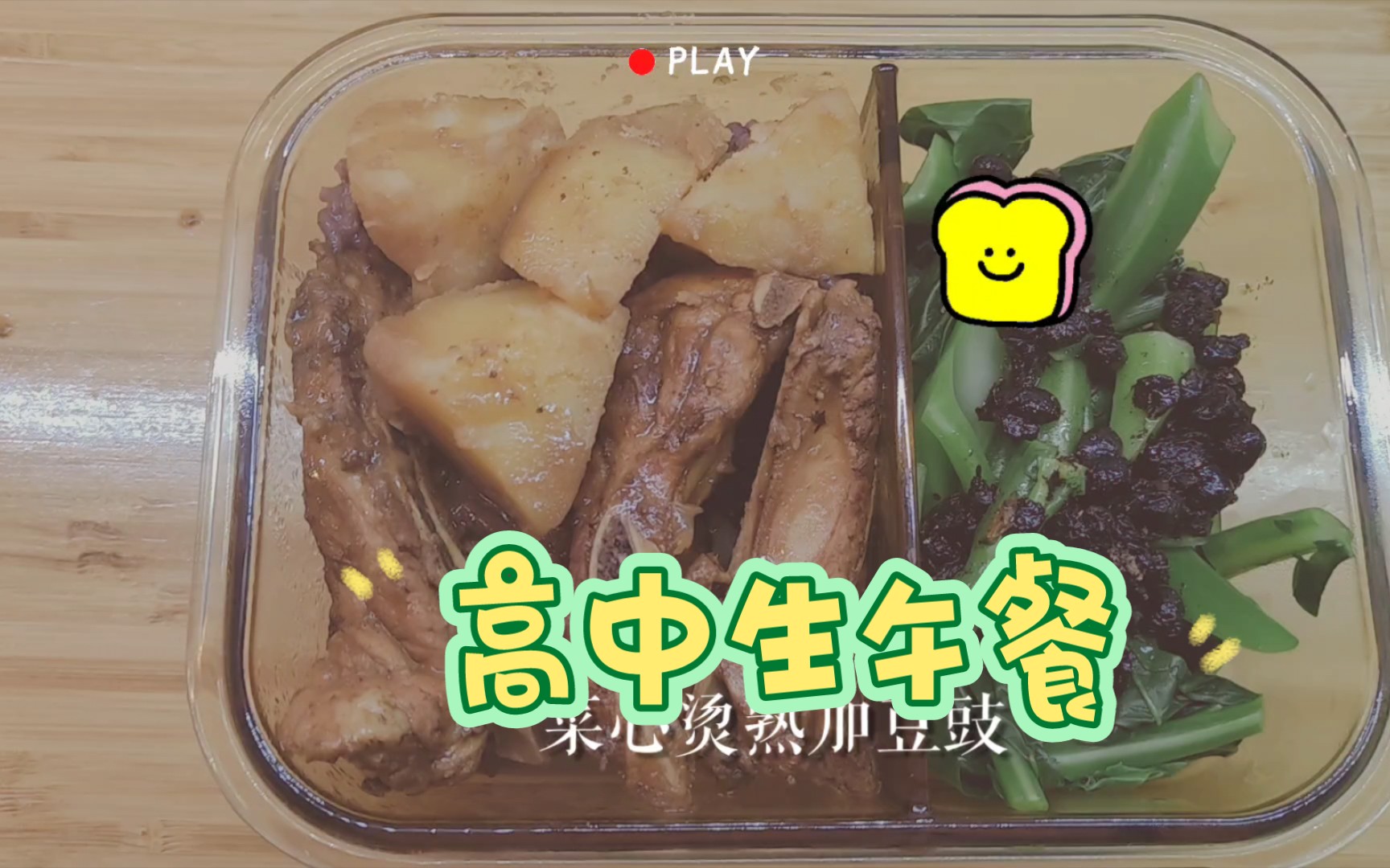 给儿子带的午餐,营养均衡!