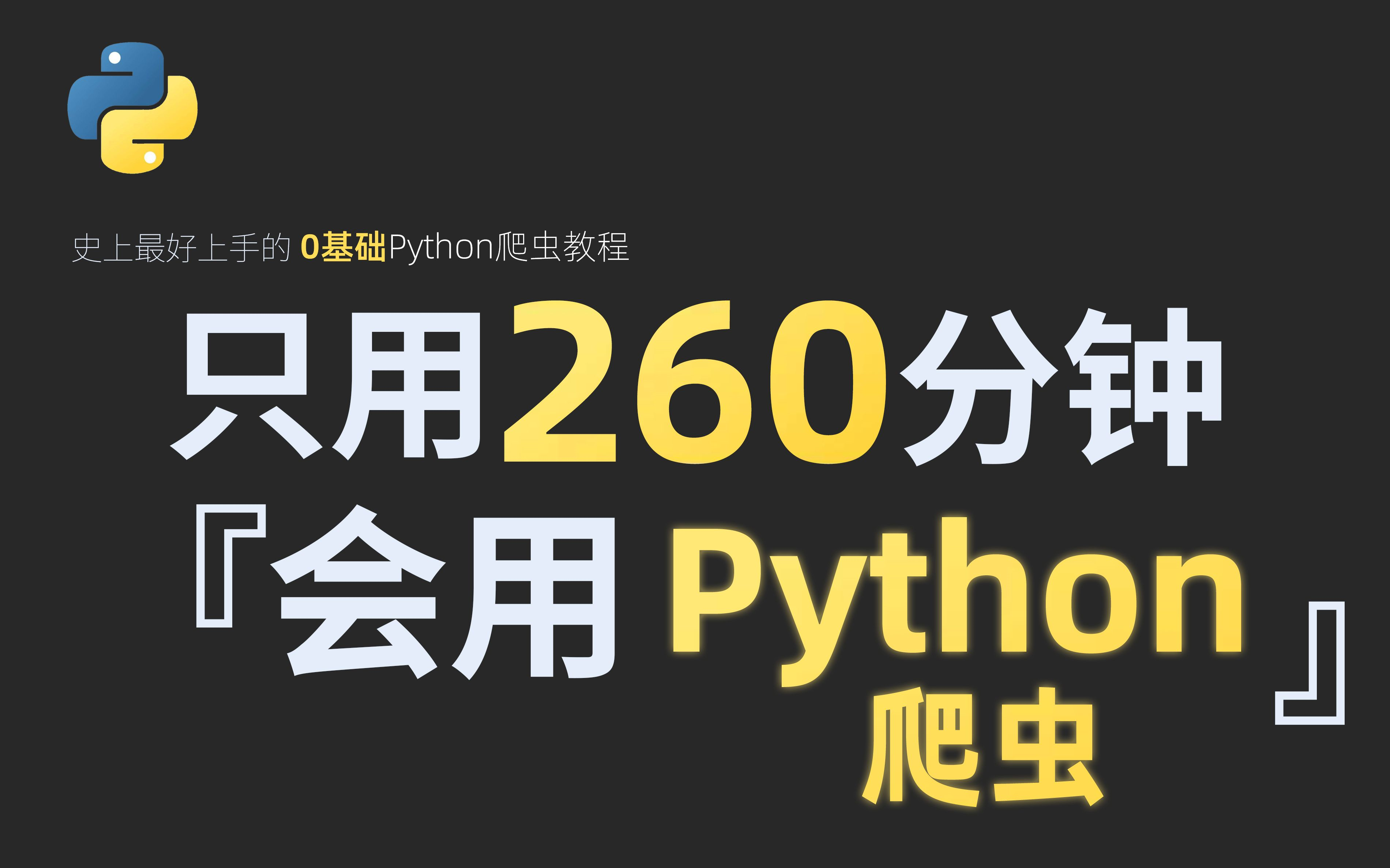 2024最新版Python爬虫系列-网络剖析,爬虫实战+攻防演练教程!