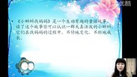 肖莉萍微课之解读《小蝌蚪找妈妈》