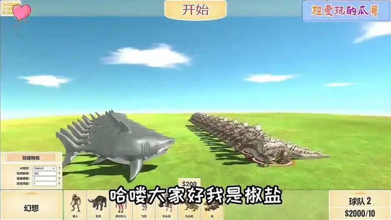 动物战争模拟器:粉丝挑战赛,有了洛基就无敌了