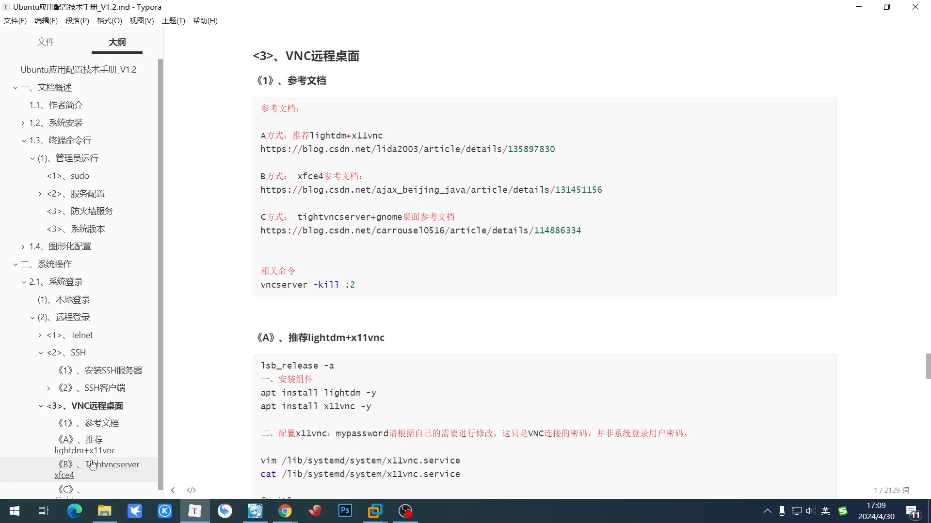 Ubuntu应用VNC服务器配置之Tightvncserver+Gnome桌面