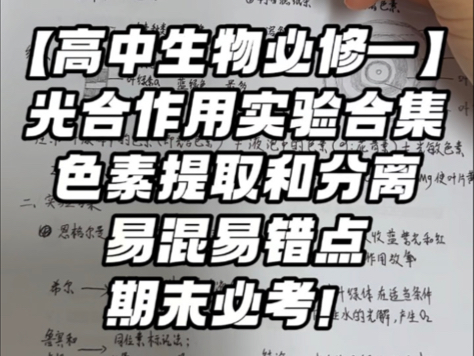 【高中生物必修一】将光合作用复杂实验“归纳总结,化繁为简”