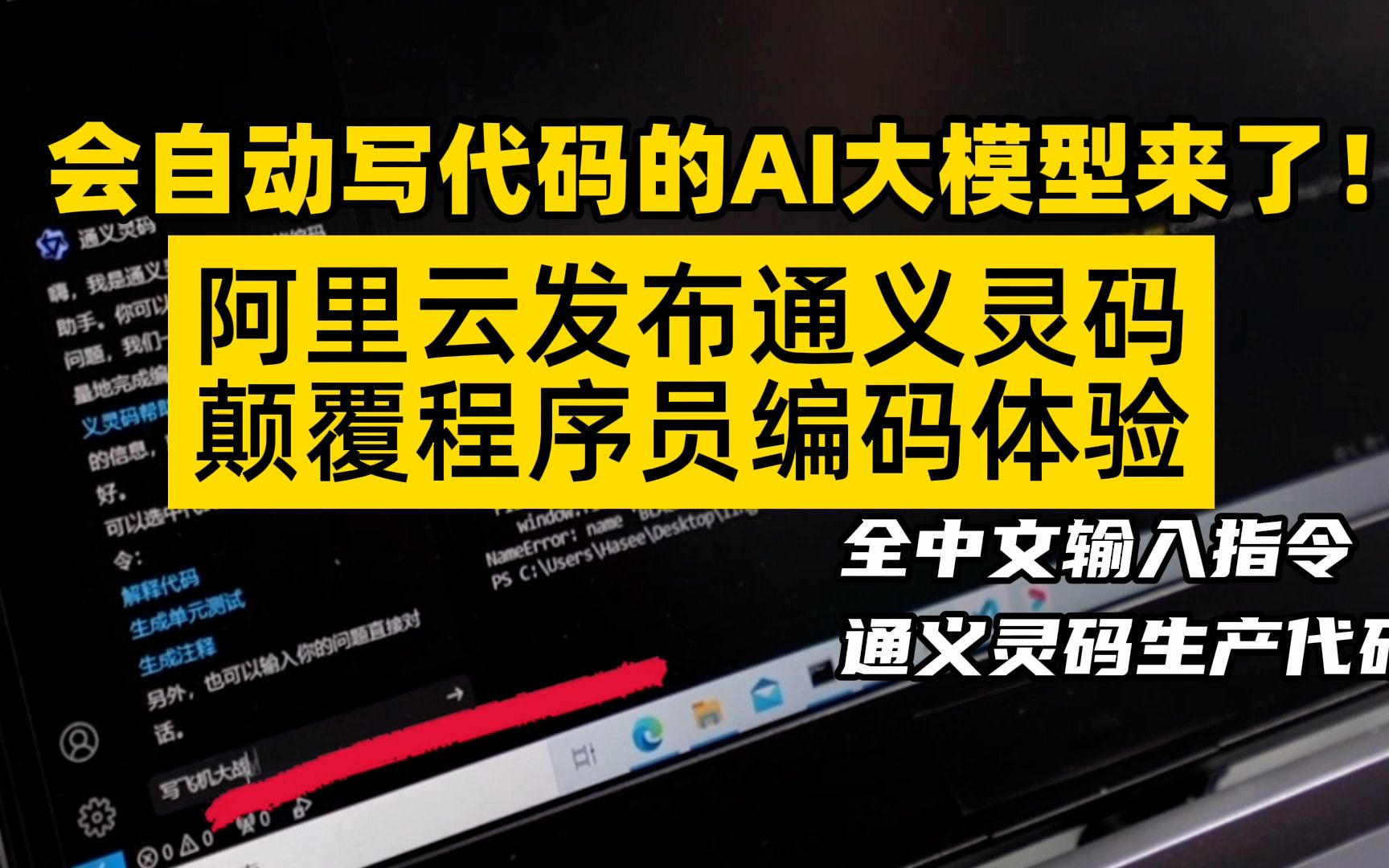 会自动写代码的AI大模型来了!阿里云发布通义灵码,颠覆程序员编码...