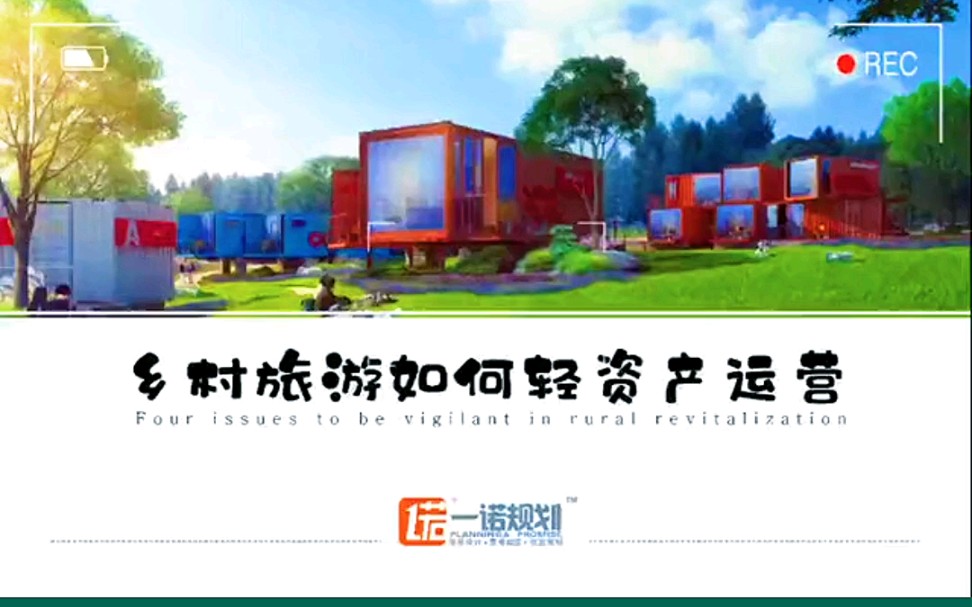 乡村旅游如何轻资产运营?#乡村旅游策划规划设计院#农文旅策划#...