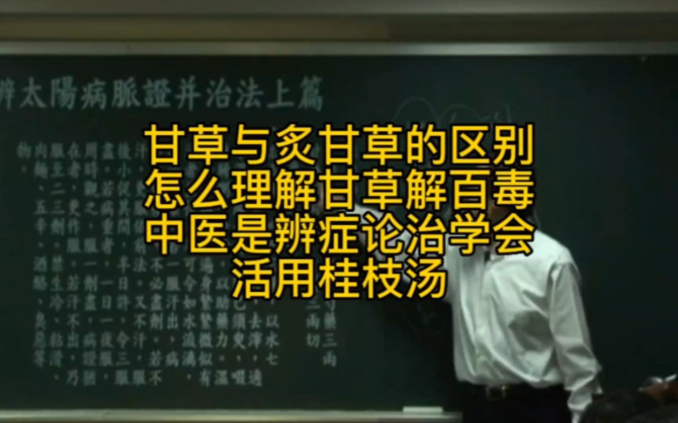 甘草与炙甘草的区别是甘草作用于肠道,炙甘草作用于心脏能增强心脏...