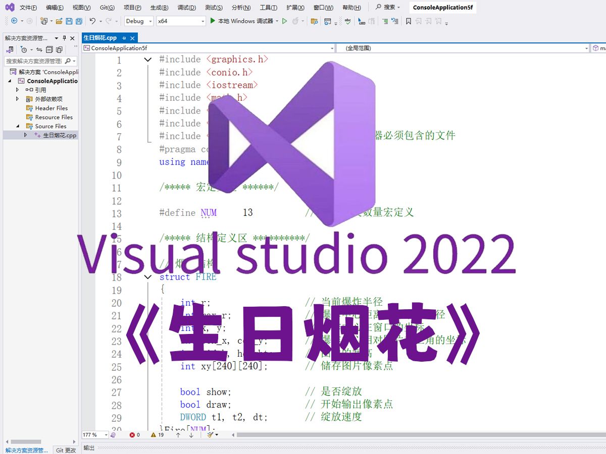 【C语言/C++】生日烟花代码!不会还有学计算机的同学不会用生日代码...