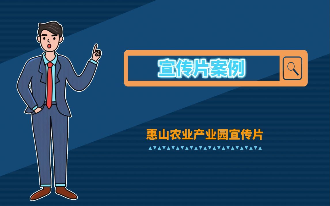 【虎置宣传片案例】惠山农业产业园宣传片展示,上海无锡3d公司宣传...