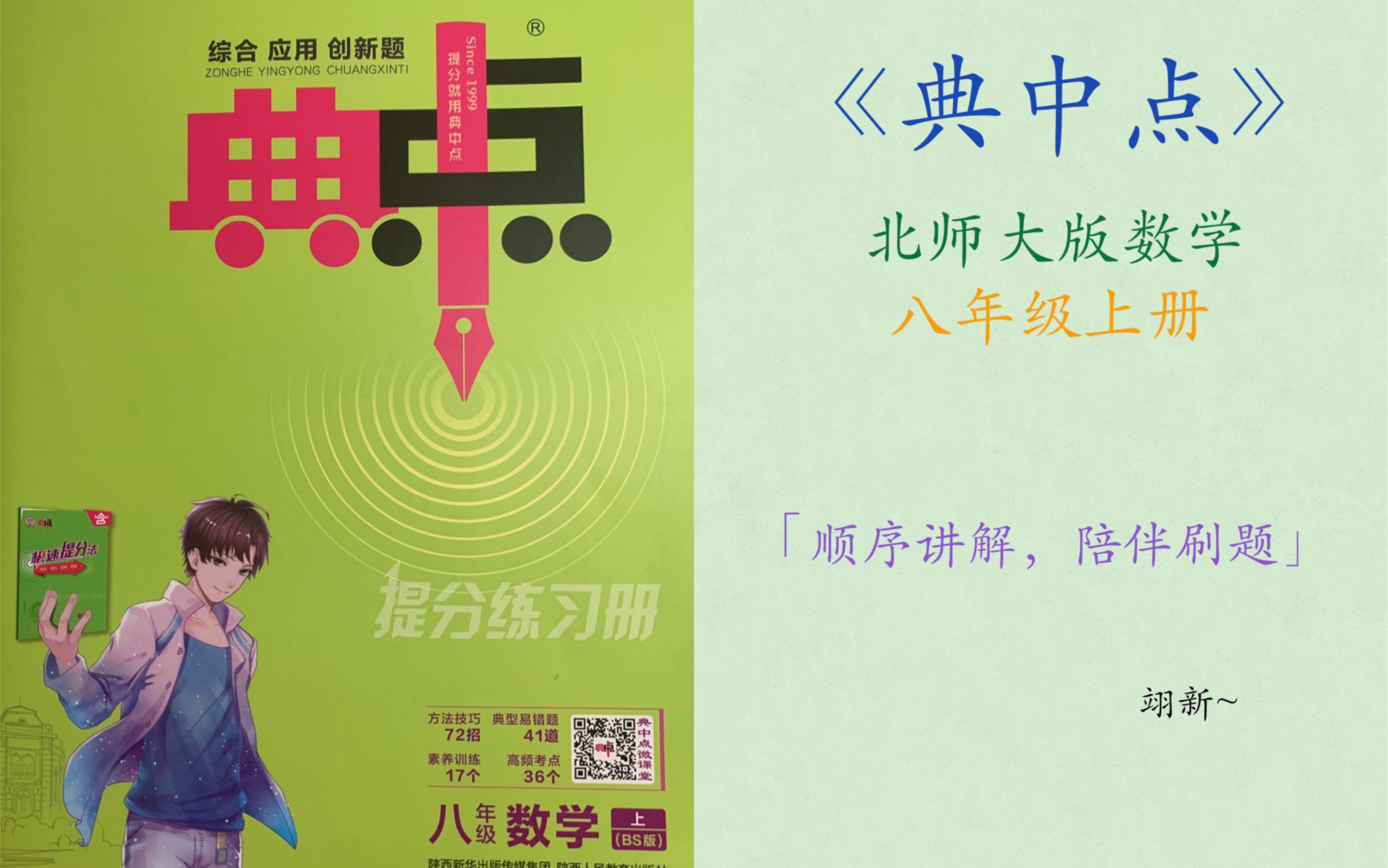 【初中数学】八年级上册北师大版典中点p5 勾股定理的逆定理的应用