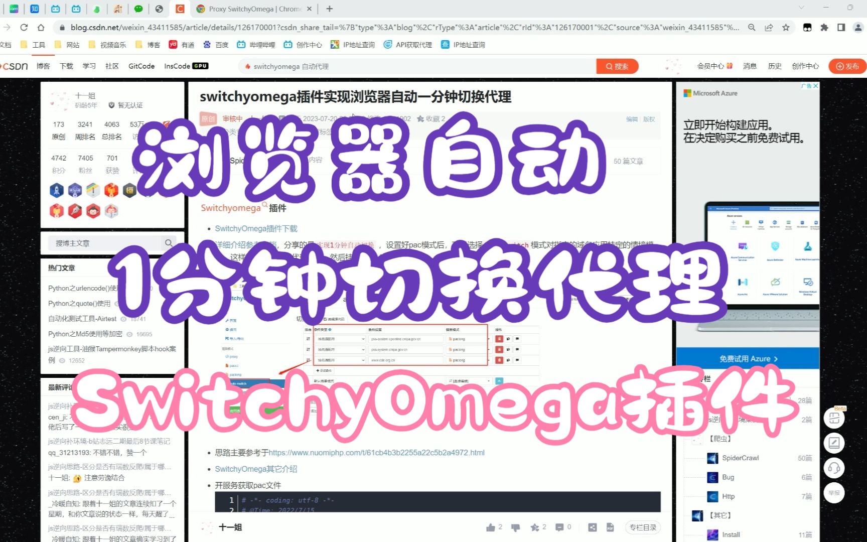 爬虫工具-SwitchyOmega插件实现浏览器自动1分钟切换代理