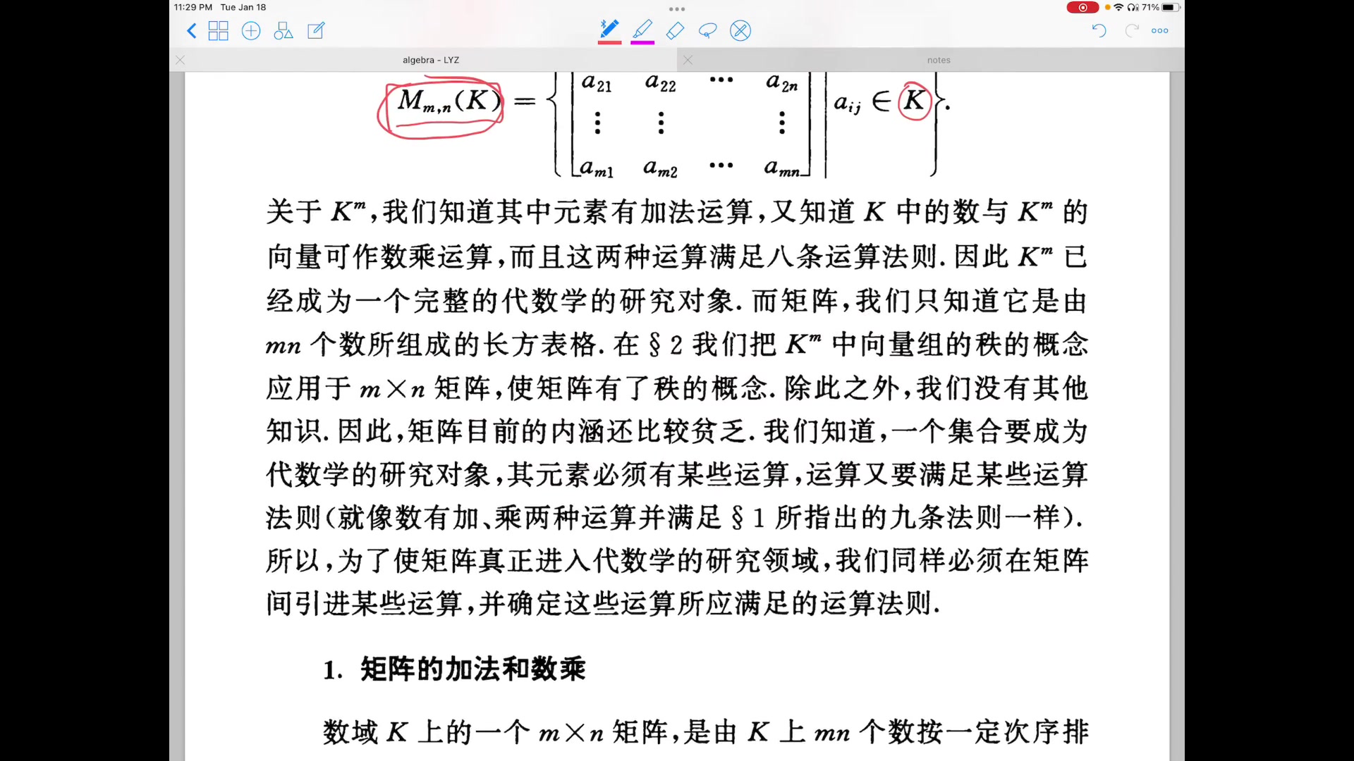高等代数 2.4.1 矩阵的加法与数乘