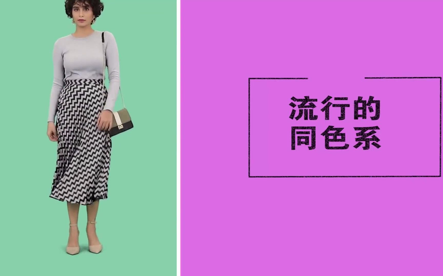 流行的同色系搭配,教你如何穿得时尚不落俗