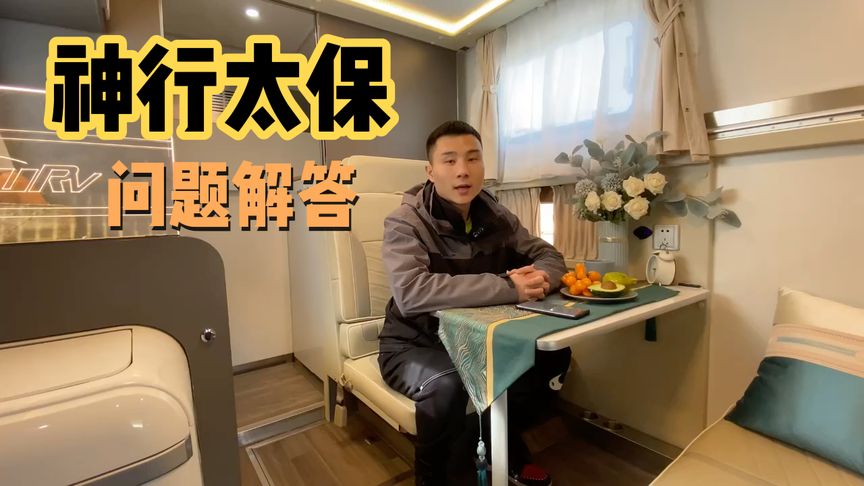 途酷 神行太保 首创硬升顶皮卡房车 问题解答