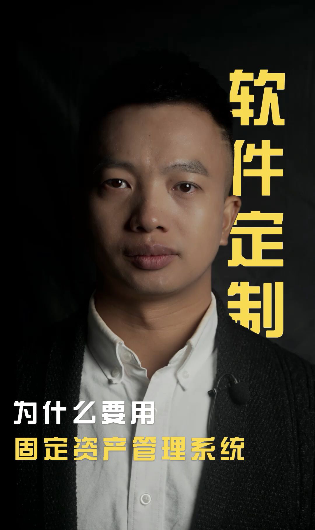 为什么要用固定资产管理系统?